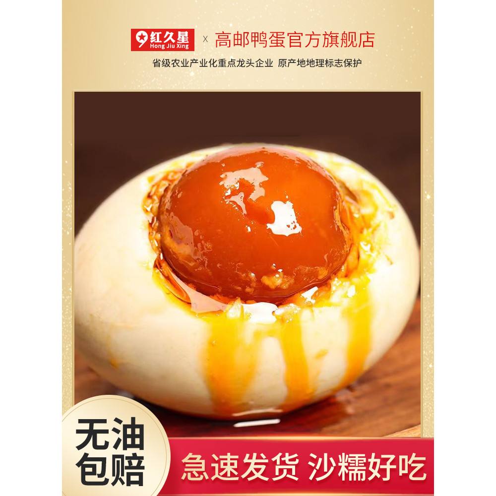 Gaoyou Specialty Youxing Salted Duck Eggs - Rich Oily & Sandy Yolk ...