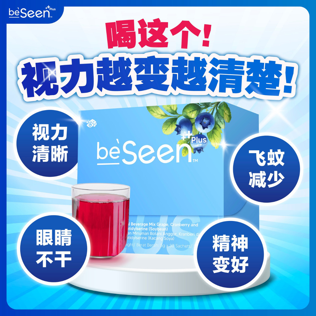 (Hot selling)Beseen Plus Improved Formula 5g x 30s | Eyes Supplement ...