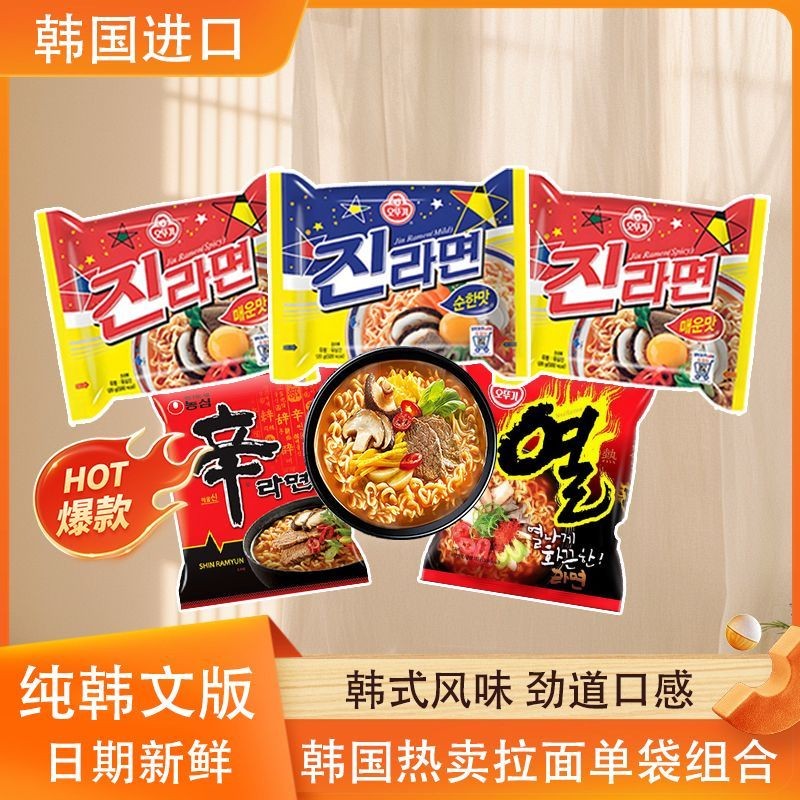 热门商品农心辛拉面不倒翁金拉面韩国风味拉面经典组合推荐韩式混合口味Nong Xin Ramen Tumbler Gold Ramen ...
