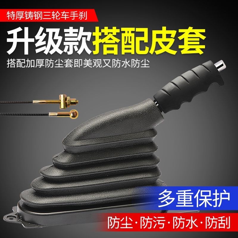 Tricycle Handbrake Assembly Jinpeng Zongshen Electric Vehicle Handbrake ...