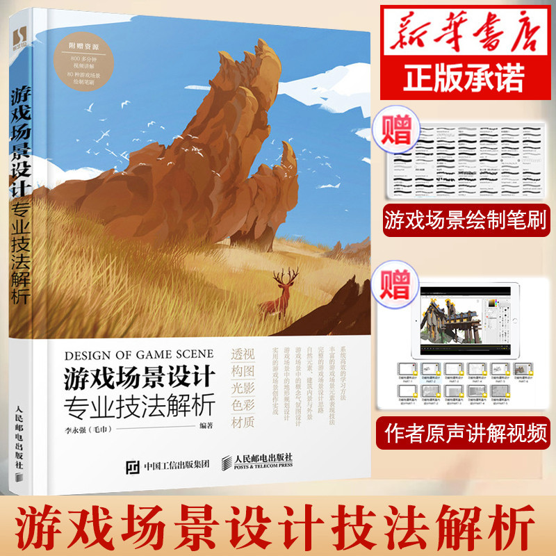 [Painting] Game Scene Design Professional Technique Analysis Li ...