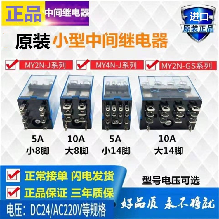 Genuine Middle Relay MY2N-J Small 8-Pin MY4N-J Small 14-Pin GS DC DC24V AC AC220V | Shopee Malaysia