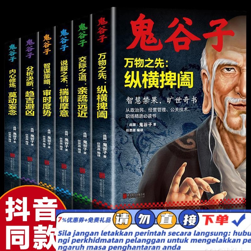 Get gifts/The Complete Collection of Ghost Guzi Genuine Wisdom Strategy ...