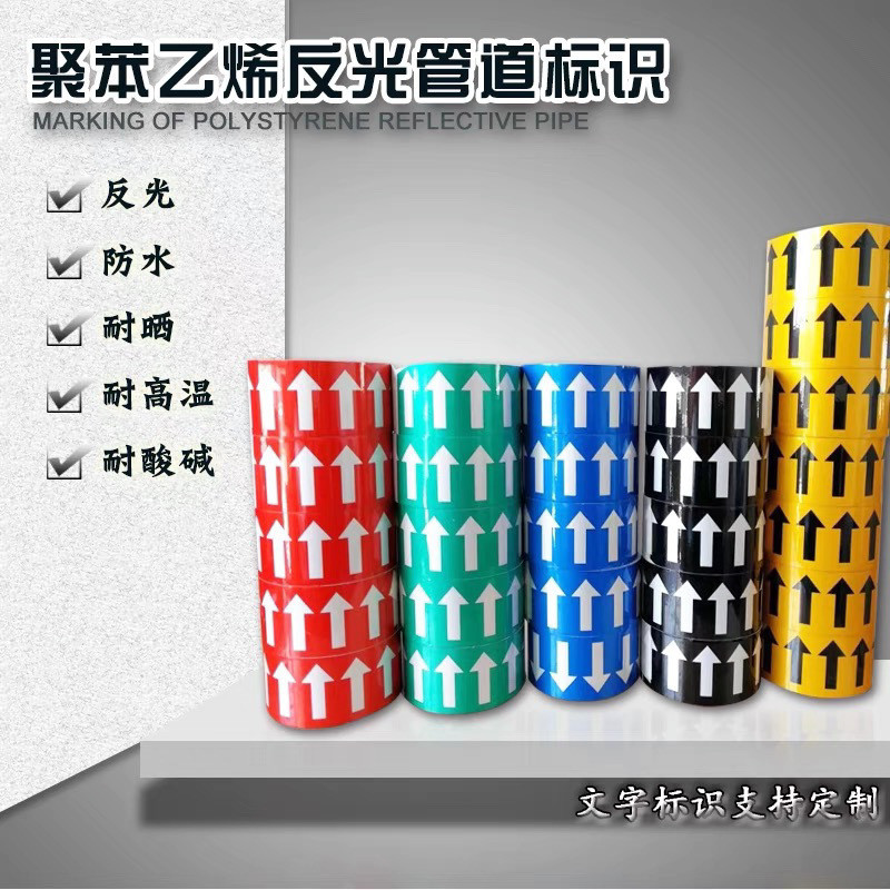 National Standard Reflective Pipe Logo Sticker Medium Flow Arrow ...