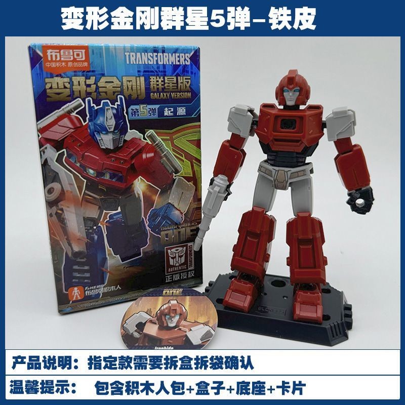 [Original]BLOCKS BLOKEES BRUCO Transformers Minifigure 5th Series ...