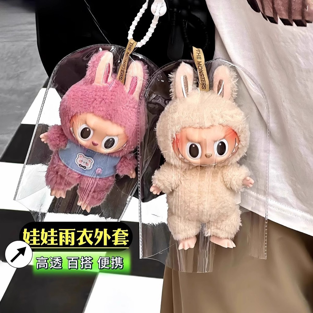 labubu 防尘罩 雨衣 外套 拉布布 泡泡玛特 保护套 pvc透明包La labubu Anti-dust Cover Raincoat ...