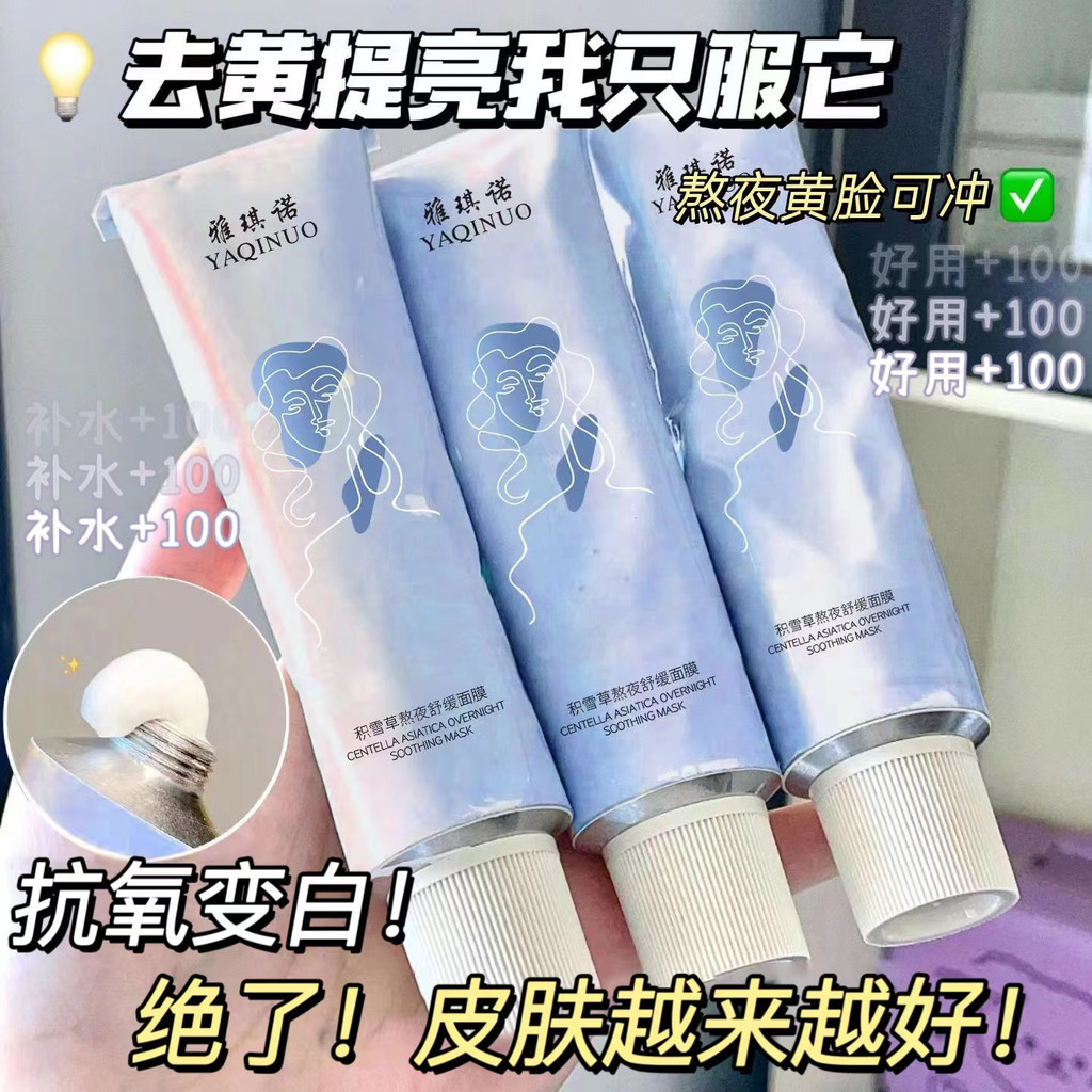 Xiaoyu Begonia Centella Asiatica Apply Moisturizing Mask Antioxidant ...