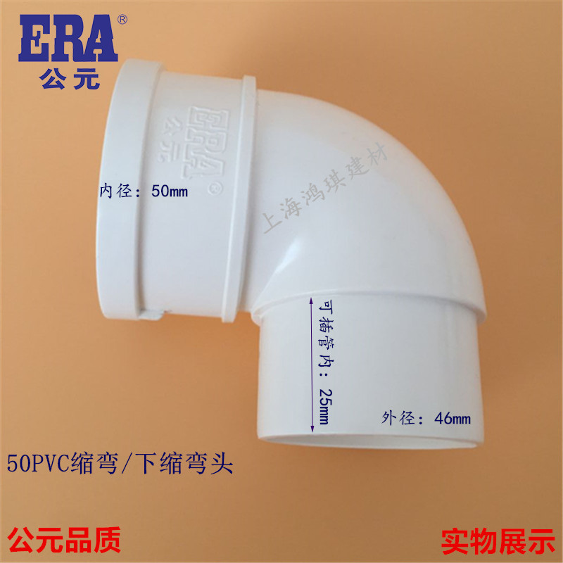 ERA Male Yuan PVC50 75 110 Inner Outer Plug Elbow 90 Degree Drain Pipe ...