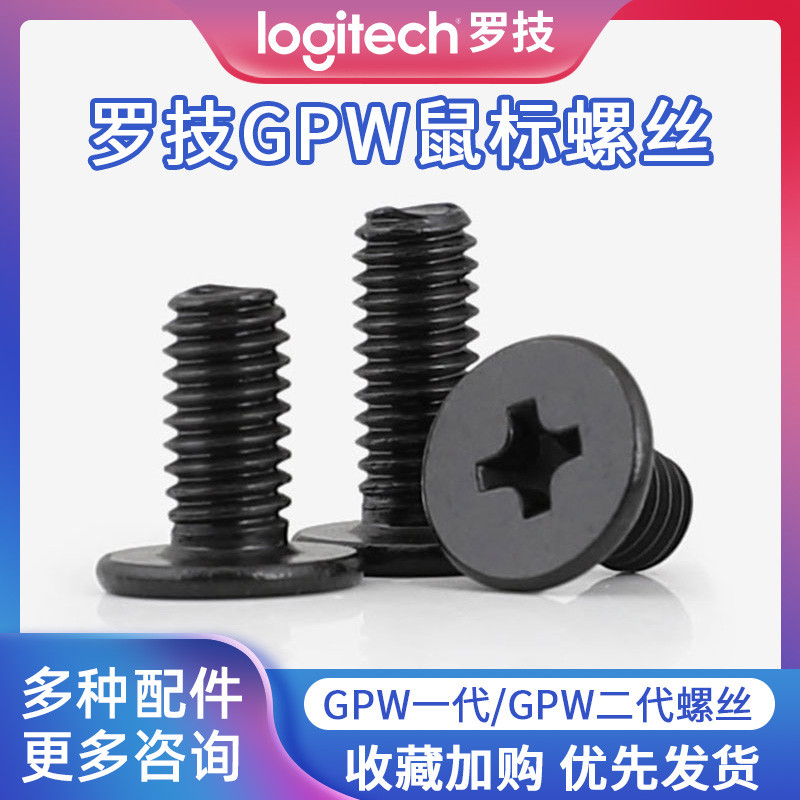 Logitech GPW Mouse Screw Generation 2 Generation g304g502 Repair ...