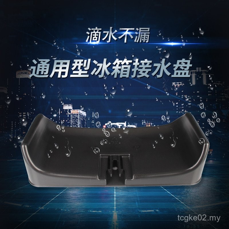 Refrigerator Accessories Compressor Water Tray Freezer Water Tray Sink ...