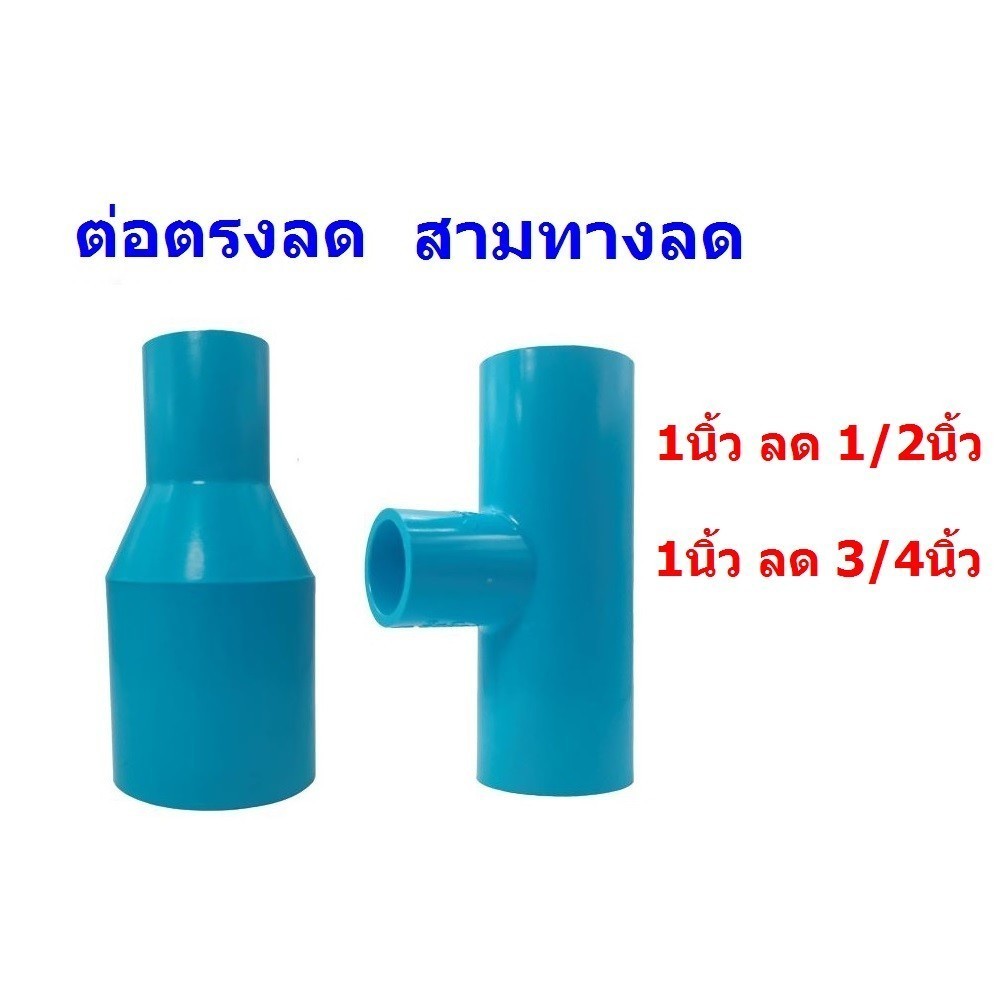 PVC Reducing Coupling Straight Reducer Three Way Pipe Fitting 1 Inch ...