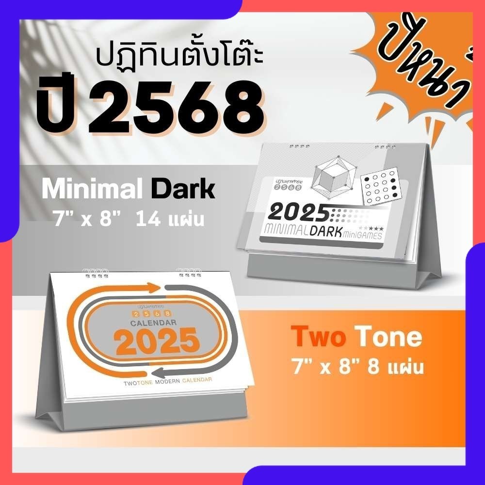 Apluz Minimalist Desk Calendar 2025 Thai 2568 Year Monk Day New ...