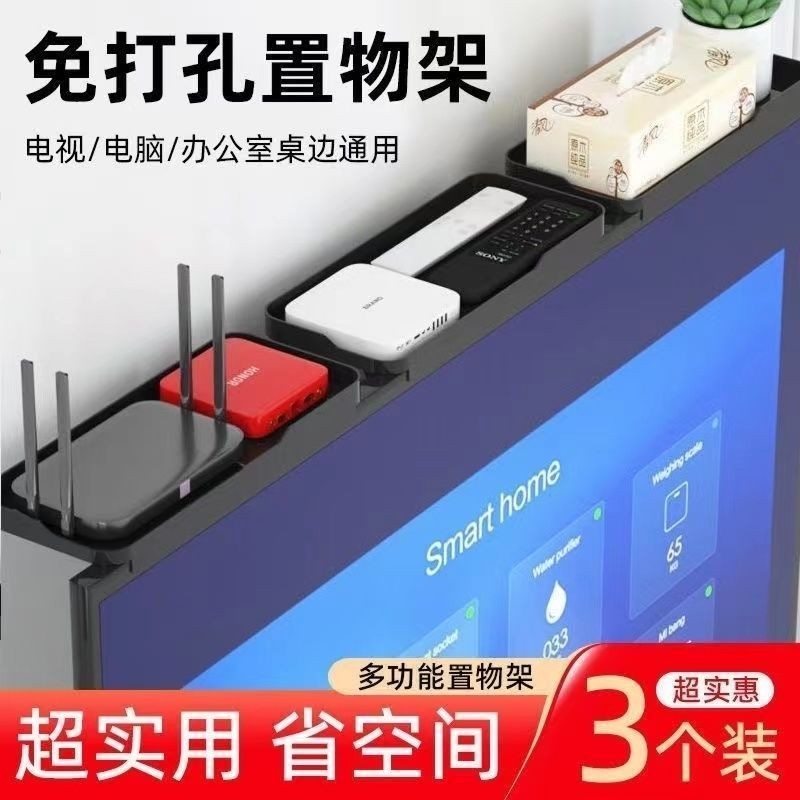 电视机顶盒置物架免打孔路由器遥控盒子置物架显示器上托架支架Tv Top Box Rack Perforation-Free Router ...