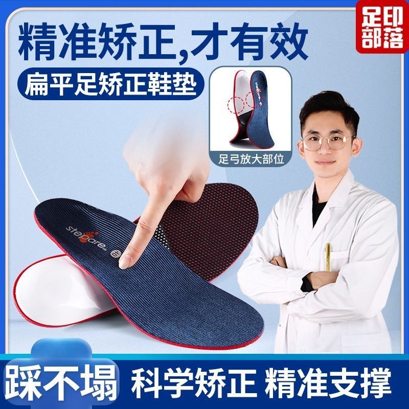 Foot print tribal flat foot correction insole XO type leg co Footprint ...