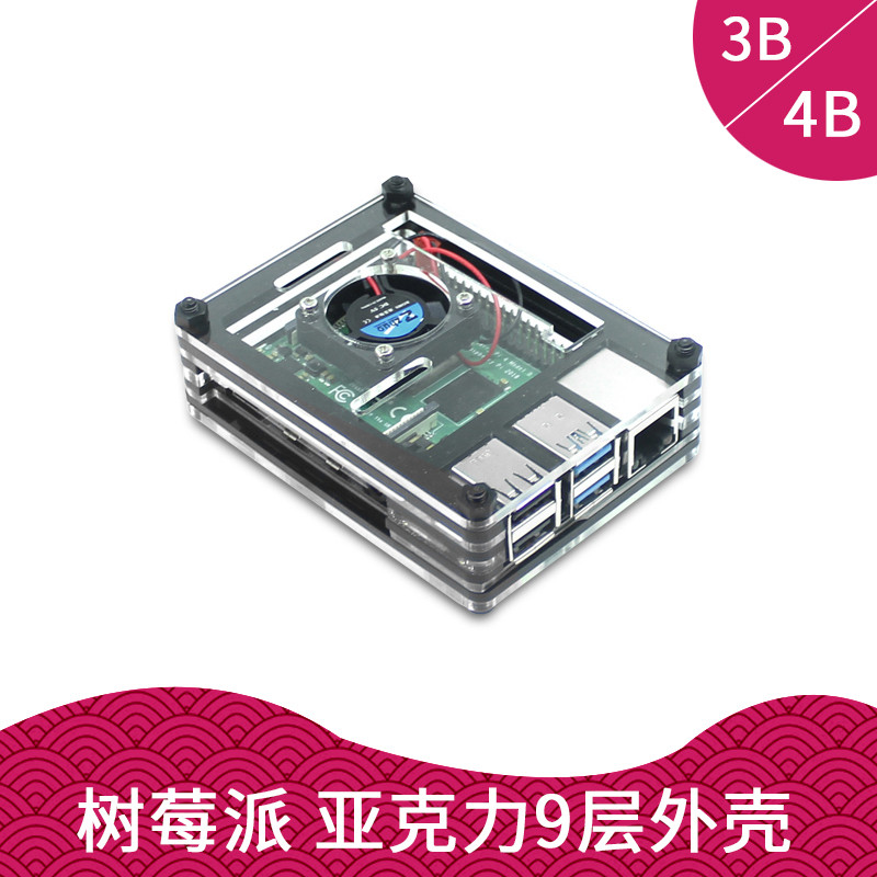 Raspberry pi 4b Shell 9-Layer Acrylic Shell Nine-Layer Raspberry pi 4th Generation B Installable ...