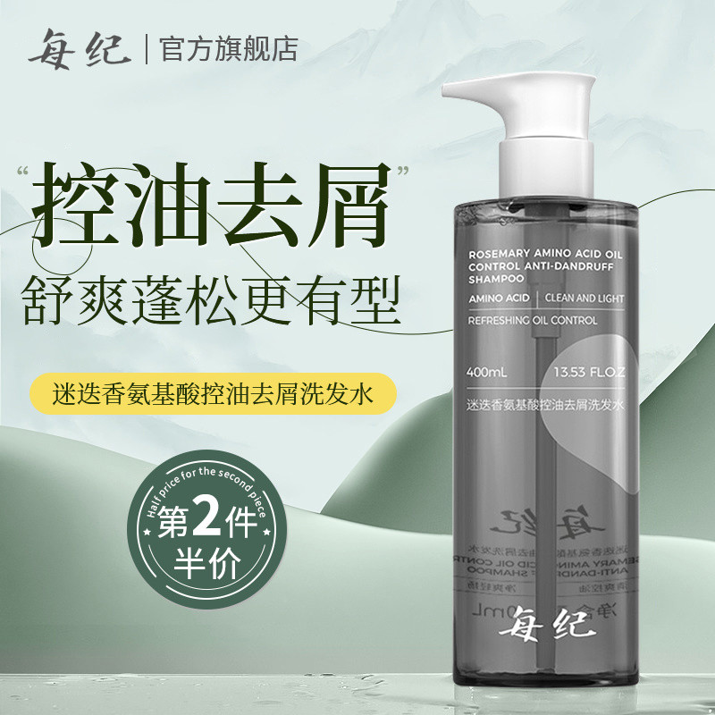 Every Shampoo Rosemary Amino Acid Oil Control Anti-Dandruff Refreshing Fluffy Soft Clean Hair ...