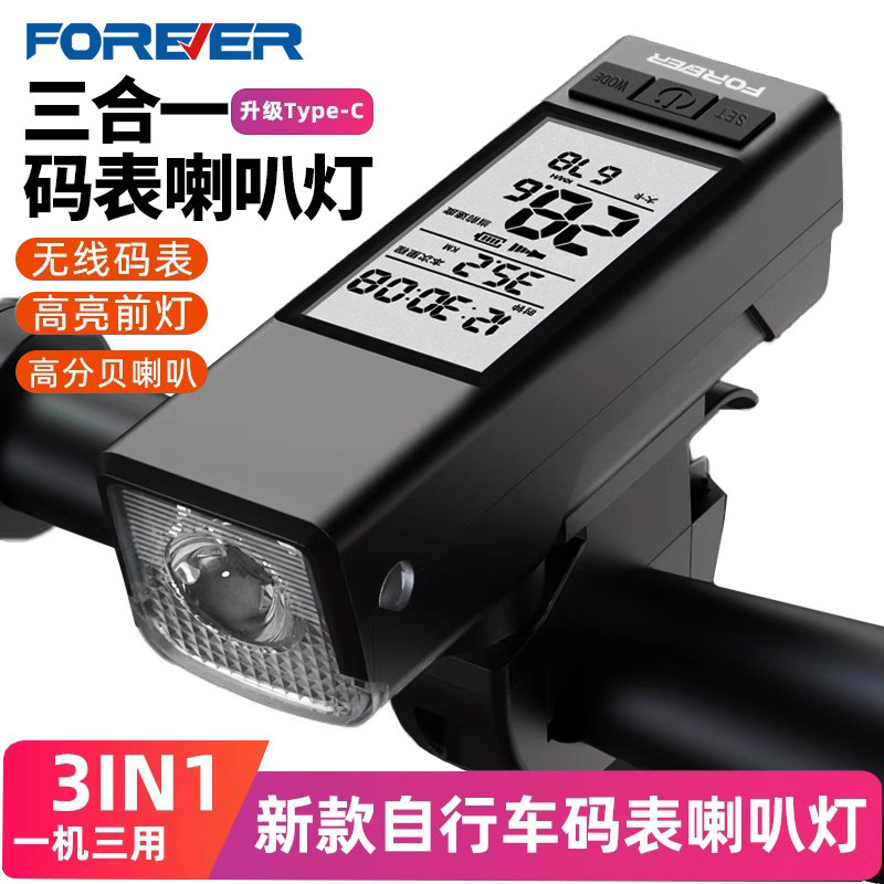 Permanent Bicycle Code Meter Three-in-One Wireless Stopwatch Horn ...