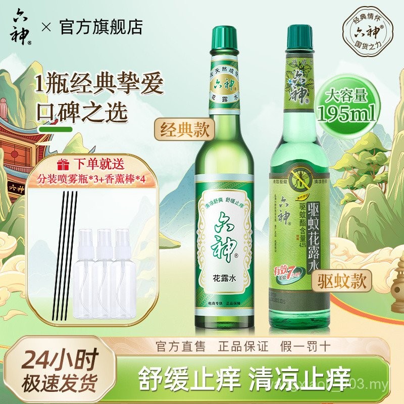 Six Gods Toilet Water Classic 95ml/195ml Old-fashioned Glass Bottle ...