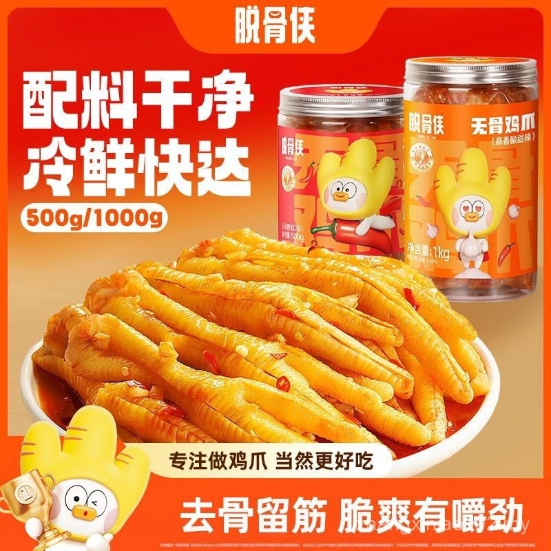 SG Boneless Man Citric Sour Spicy Boneless Chicken Claw Influencer ...