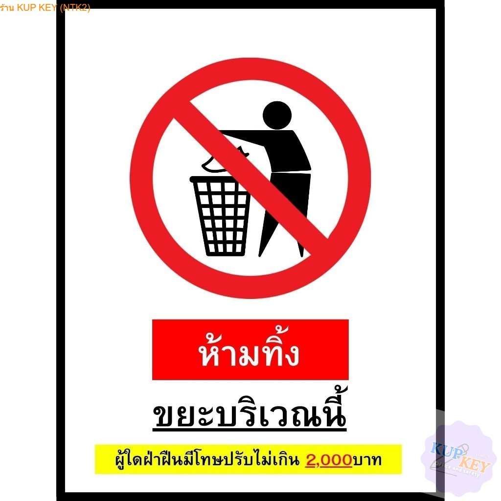 No Litter Sign Garbage Bin Waterproof Coated | Shopee Malaysia