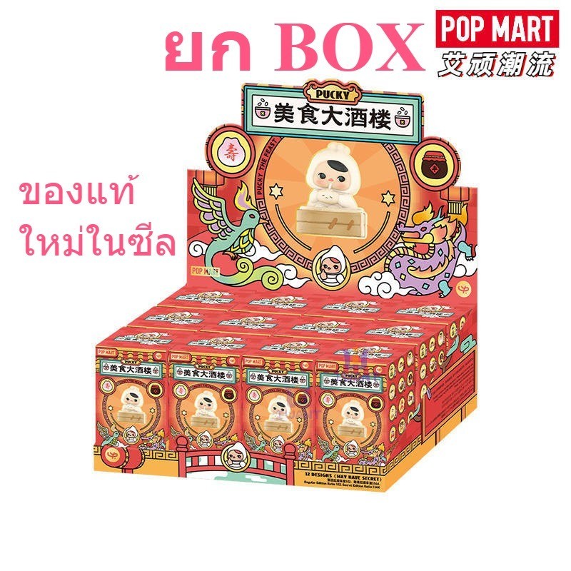 Authentic POP MART PUCKY Gourmet Restaurant Series Figures Nong Dim Sum ...