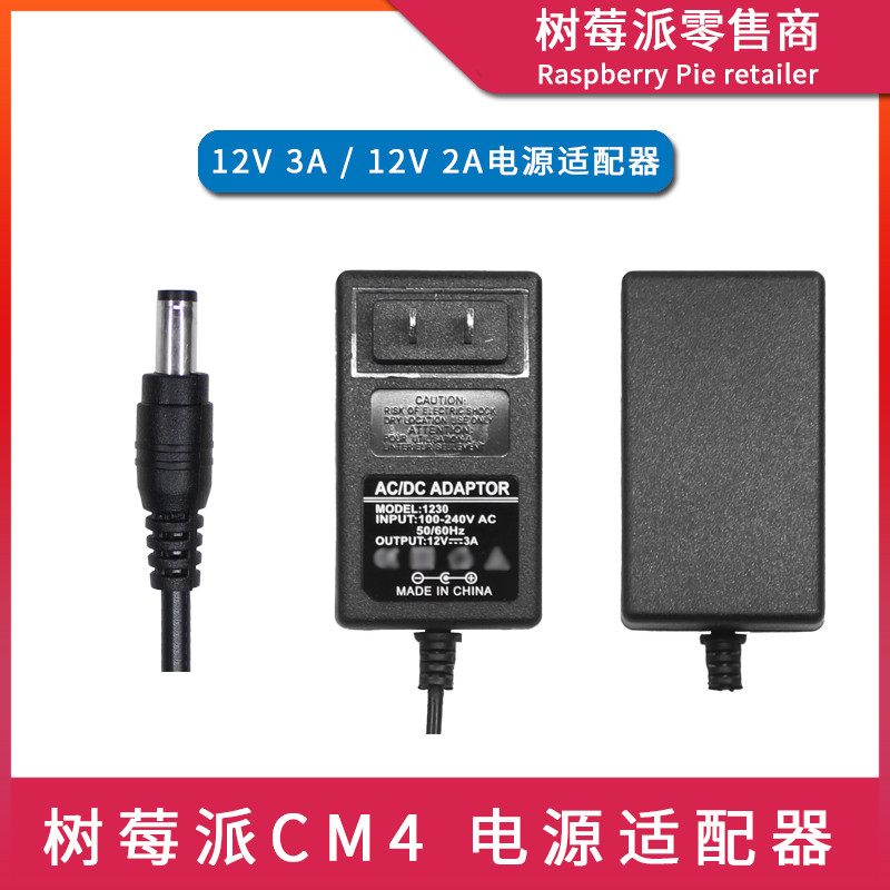 Raspberry Pie CM4 Base Plate Power Adapter DC12V3A/2A Calculation ...