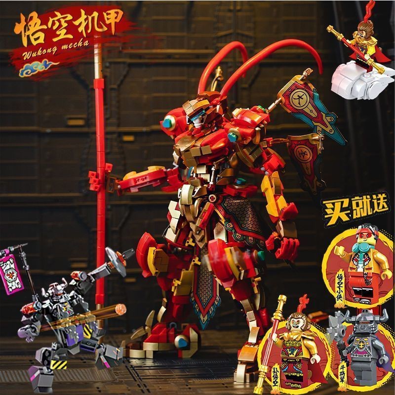 Compatible with Lego Monkey King Series Monkey King Golden Mecha Monkey ...