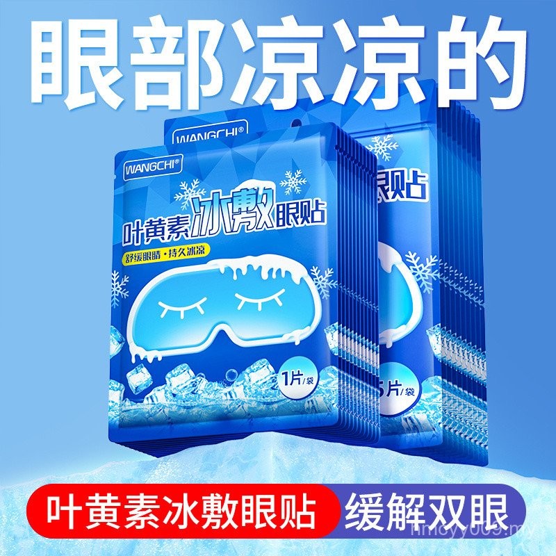 Netchi Lutein Ice Eye Patch Cooling Plaster Summer Cooling Gel Sheet ...