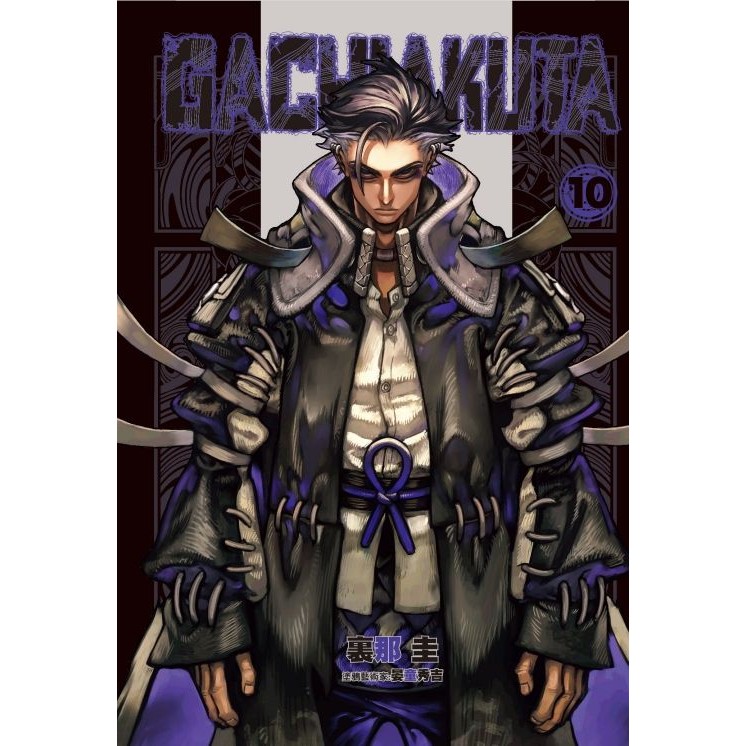 GACHIAKUTA 10/Rina Kei; Yan Tong Hideyoshi/Graffiti Artist eslite ...