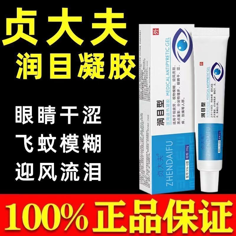 Official Zhen Doctor Eye Accessories Gel, blurred vision, t Official Dr ...