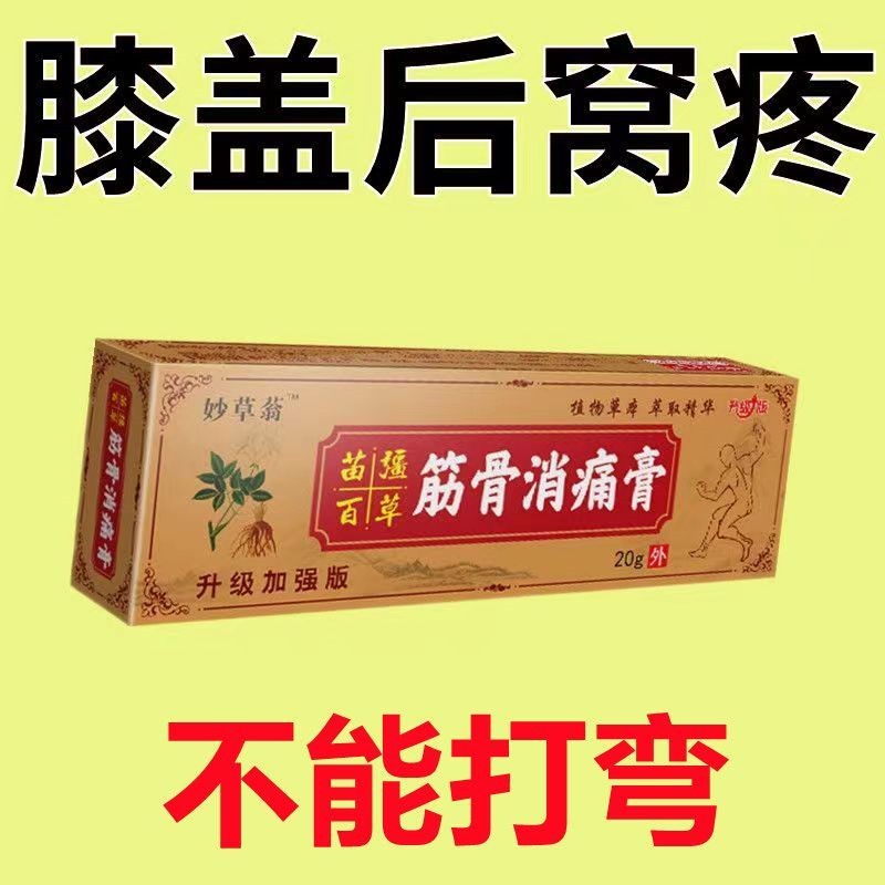 Pain-reliev ointment, pain in the back of the legs, knee Paintment ...