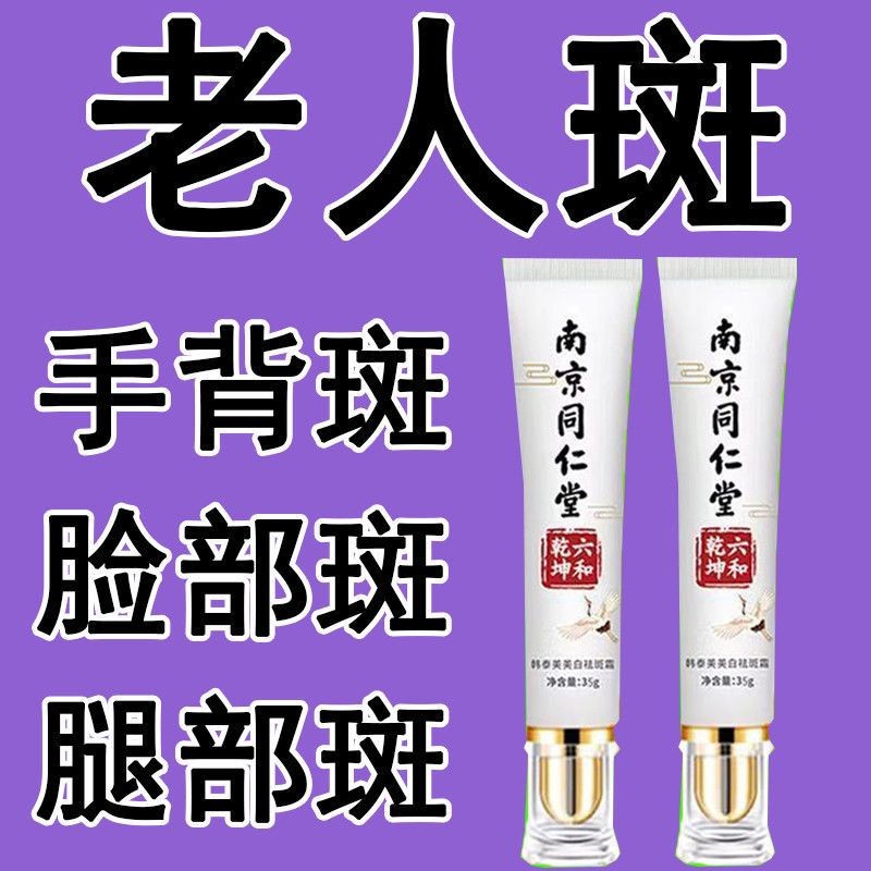 [Old Brand] Baiyunshan Whitening Freckle Removal Cream Old People Spots ...