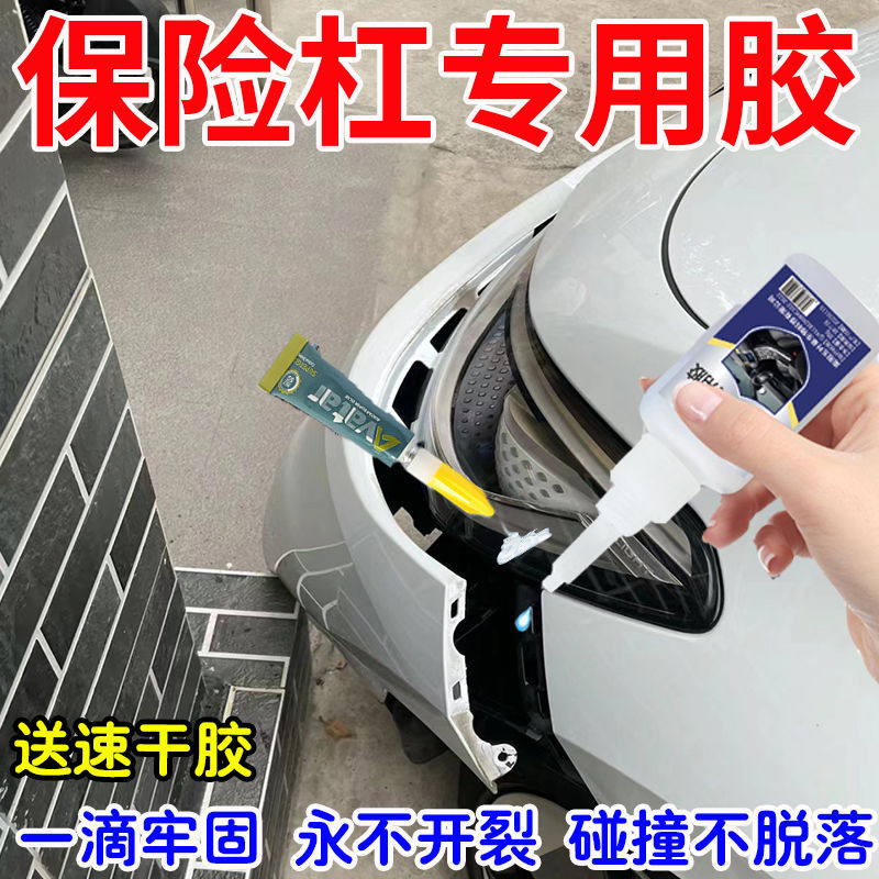 Car Shell Repair Glue Bumper Repair Hard Plastic Super Glue | Shopee ...