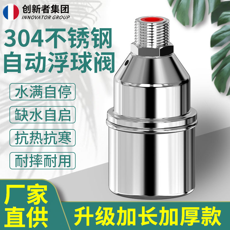 Stainless Steel 304 Float Valve Water Full Self-Stop Automatic Water ...