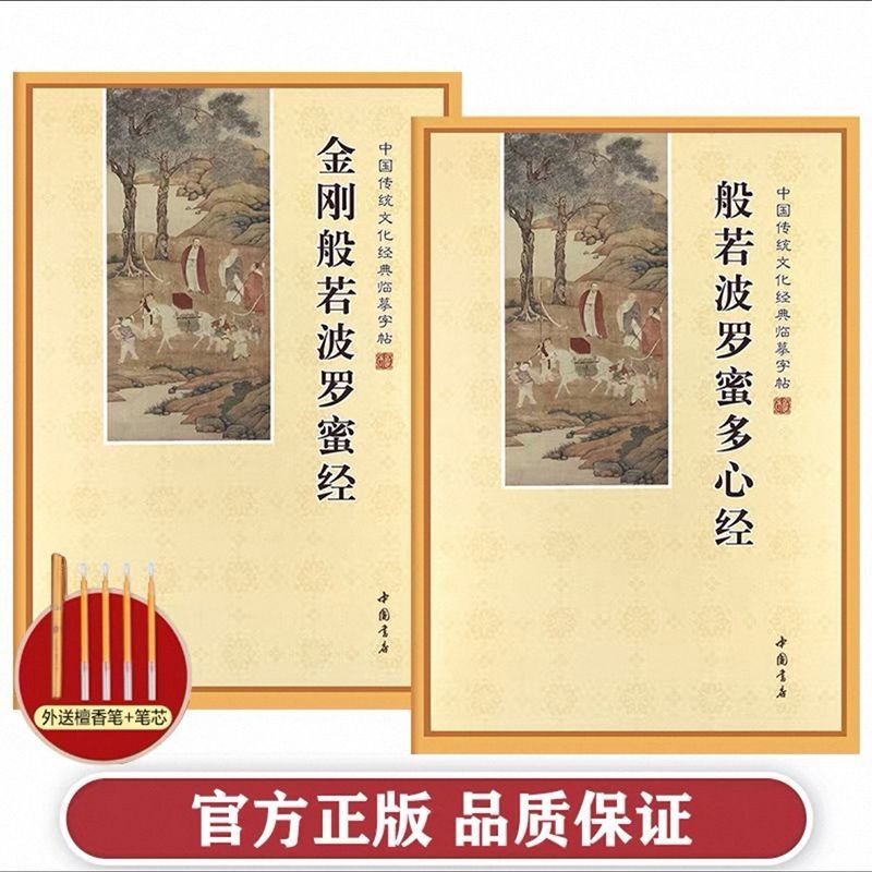 Diamond Sutra Heart Sutra Copy Copy Sutra Regular Script Edition ...