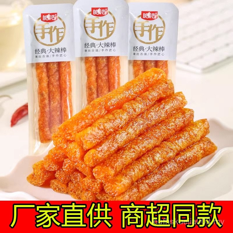 Batang Pedas Buatan Tangan Haohao Jalur Pedas Haohao Gluten Kecil ...