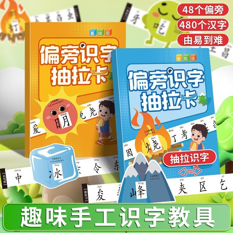 Early Learning Educational Pull-Out Cards Chinese Character Flash Cards ...