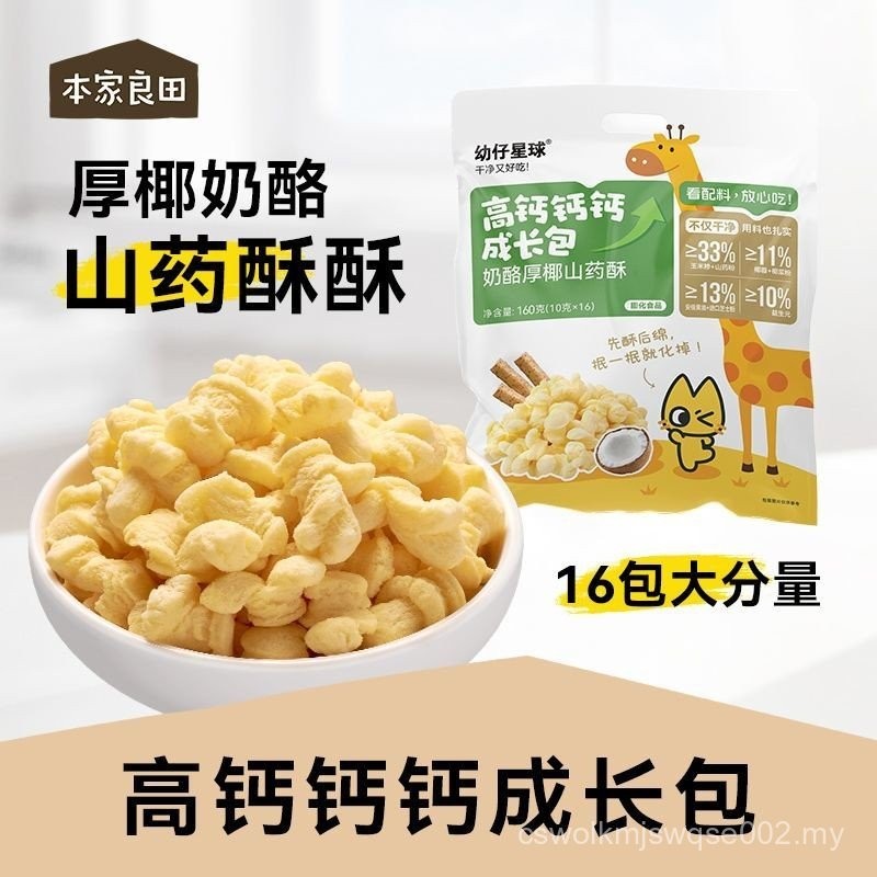 Honda Ryoda High Calcium Growth Pack Cheese Yam Crisp Popcorn Non-Fried ...