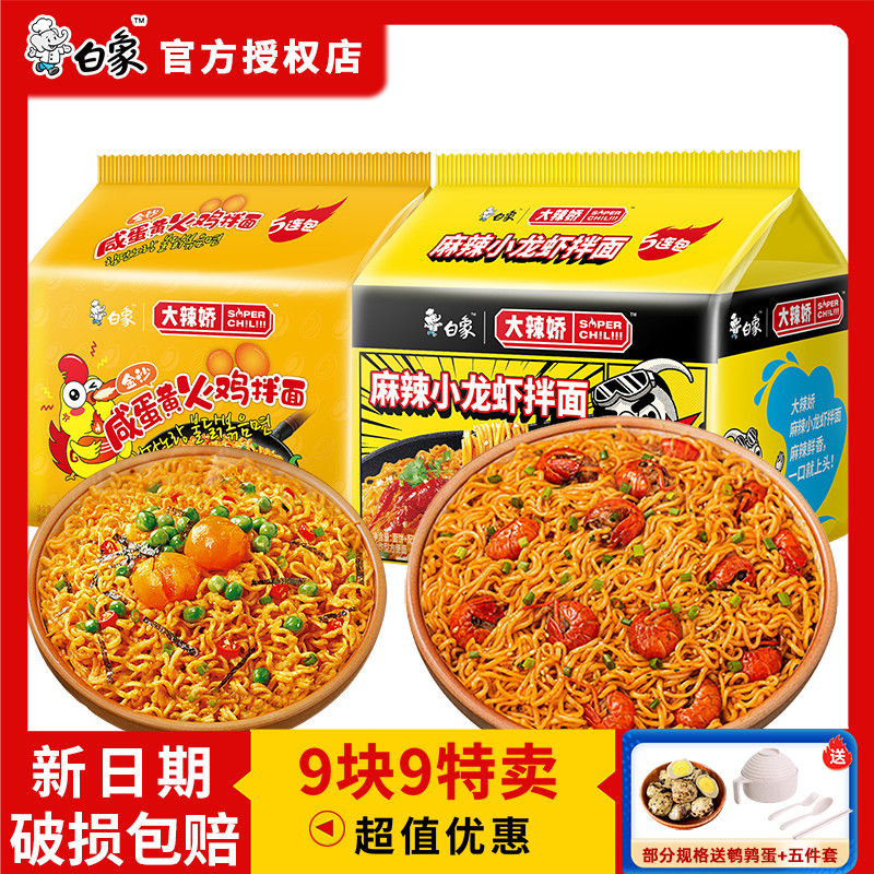 White Elephant Instant Noodles Big Chili Fire Noodles Spicy Crayfish ...