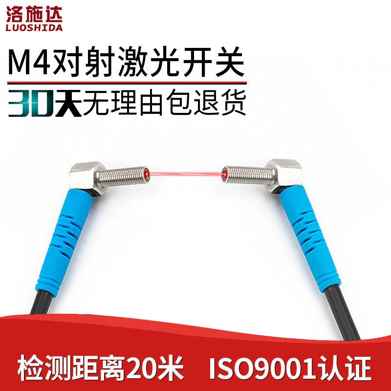 M4 Ultra-Small Elbow Right-Angle Injection Laser Light Switch Sensor ...