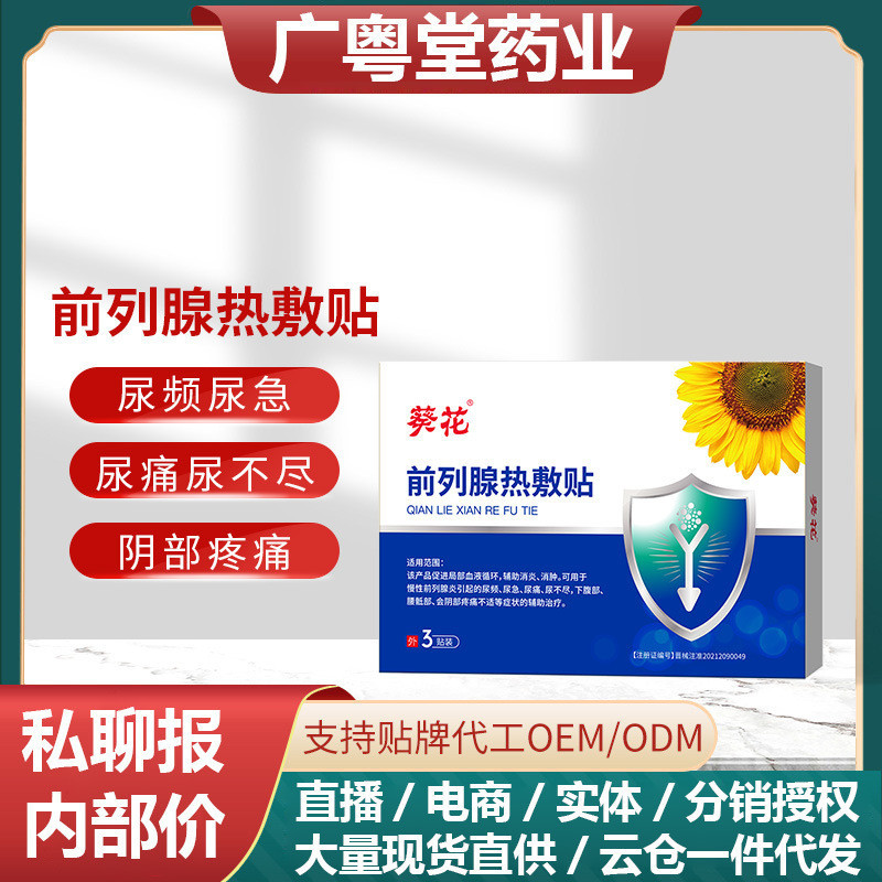 [Ready Stock] Sunflower Prostate Hot Compress Patch Auxiliary Improve ...