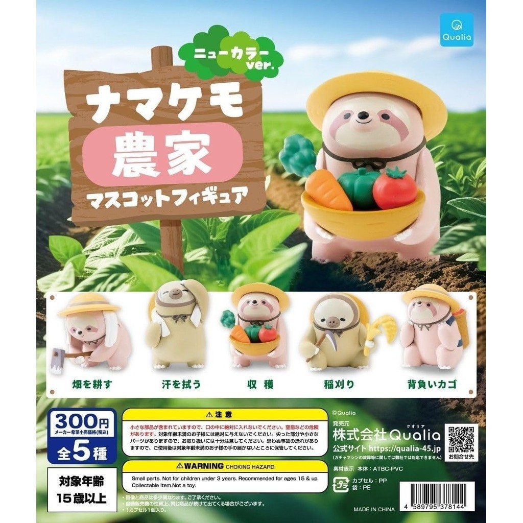 Sloth Farmer Mascot Figure New Color Ver. [Set of 5 Types (Full ...