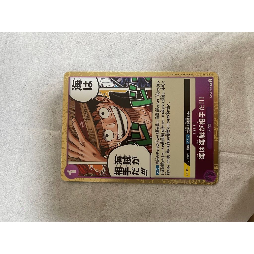 ONE PIECE When You're At Sea You Fight Against Pirates !! R [OP05-076 ...