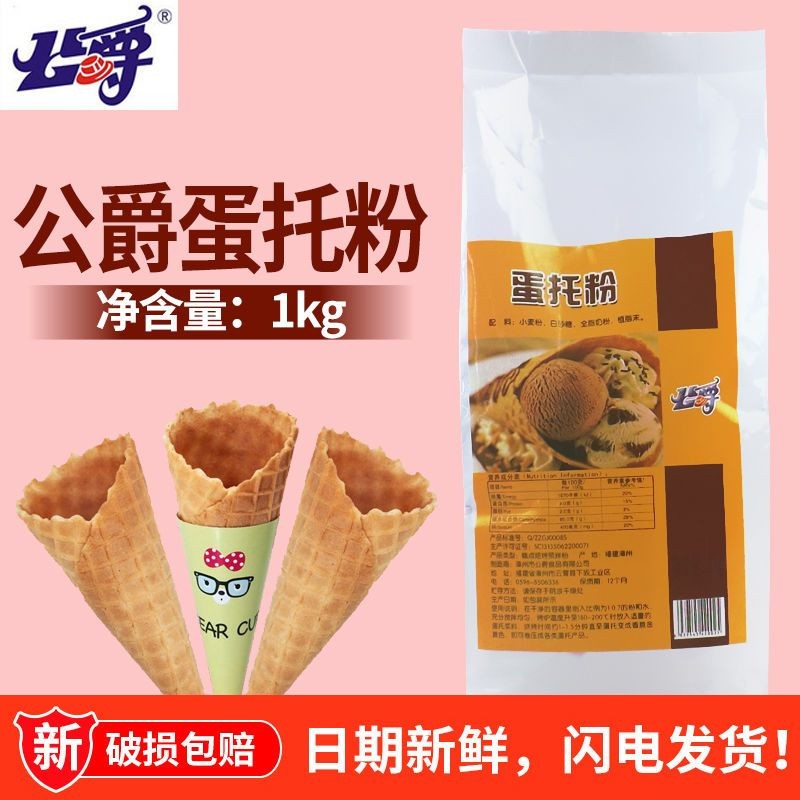 Duke Hui Can Cone Powder Egg Tray Powder 1kg Handmade Freshly Baked Egg ...