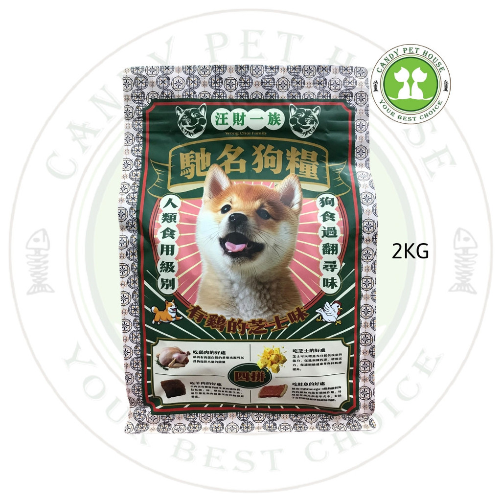 Wong Choi Family Dog Dry Food - 2kg Original Pack | Shopee Malaysia