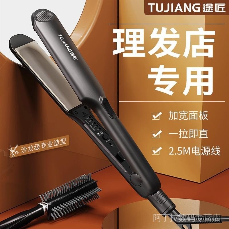 Splint Straight Hair Hair Saloon Dedicated Hair Straighter Ironing ...