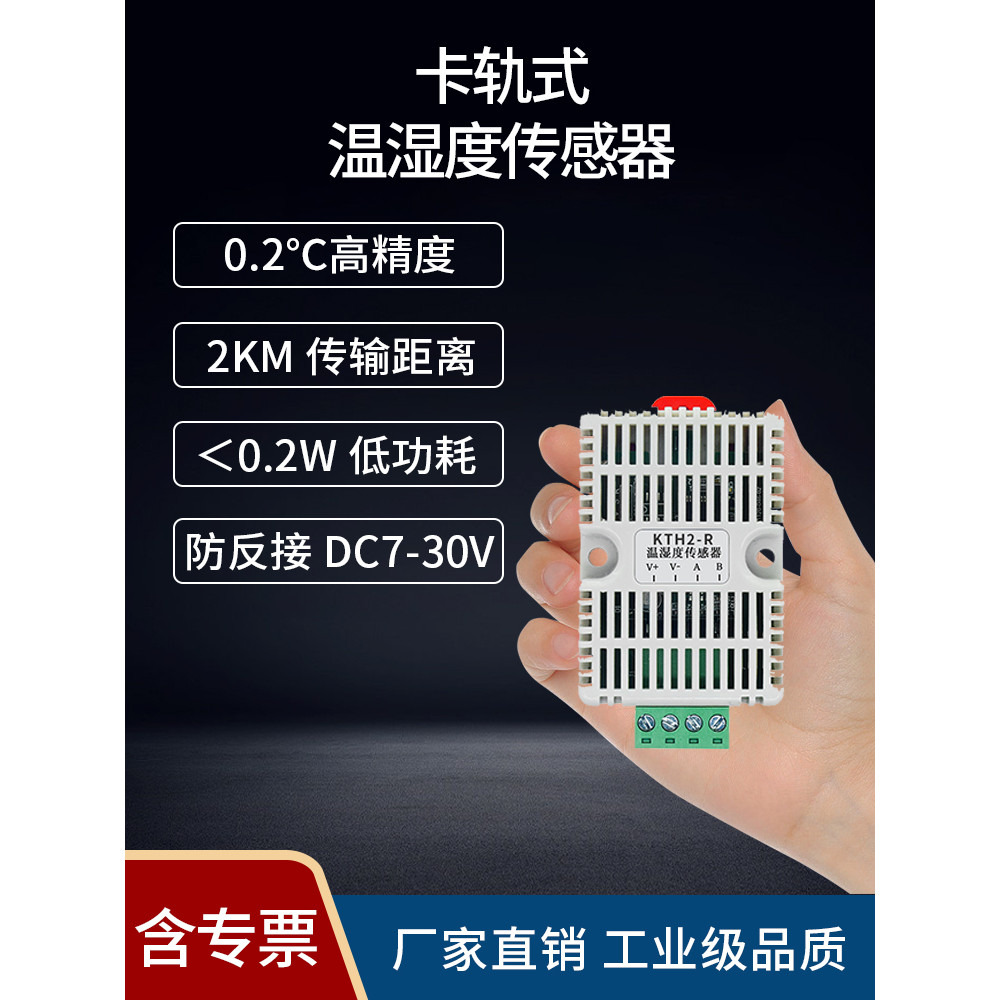 Temperature Humidity Sensor Card Rail Industrial Grade High Precision ...