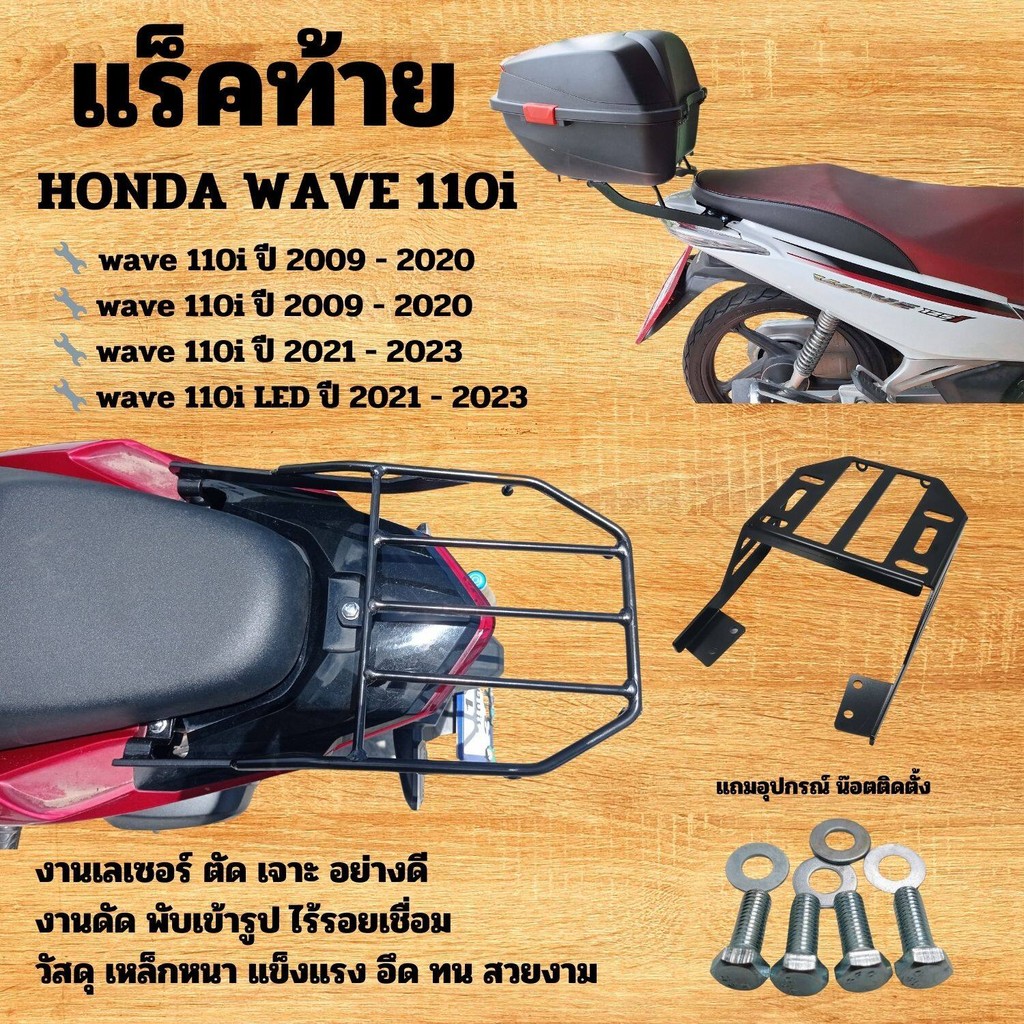 Rack Rear Honda wave 110i 2009-2020 2021-2023 With Mounting Nut Set ...