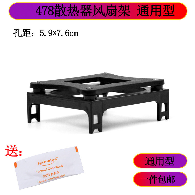 Old Computer 478 Cooling Fan Base Plate Rack CPU Radiator Base 845 ...