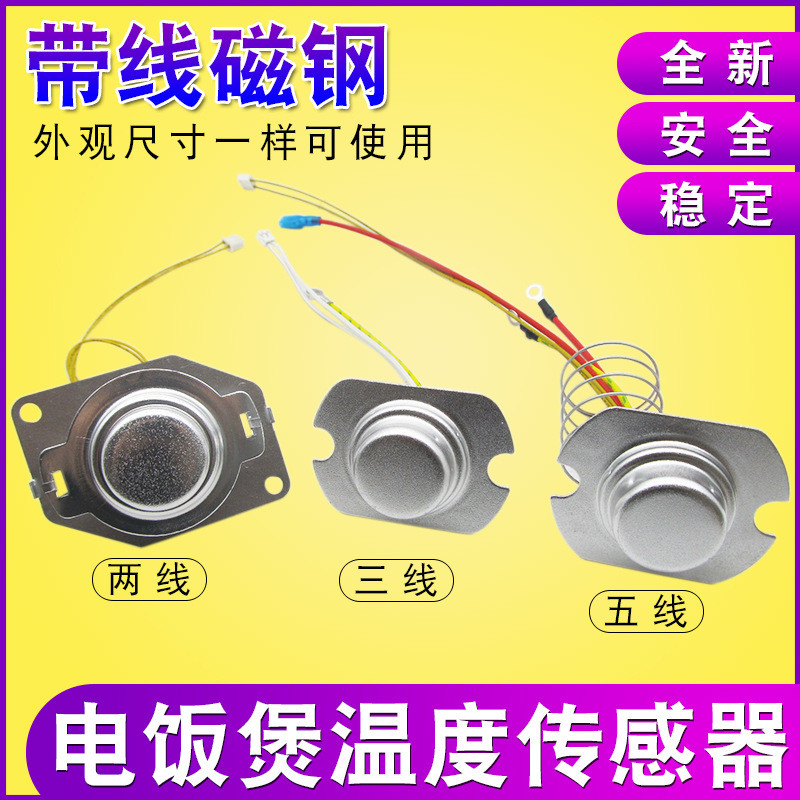 IN STOCK > Brand New Rice Cooker Temperature Sensor with Wire Magnetic ...
